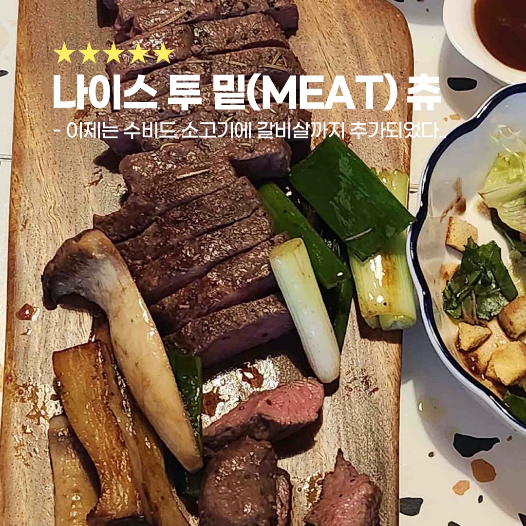 문토 피드 오늘 나온 요리 0 식전 호밀빵 샐러드 방토 1 수비드 소고기 2접시 2