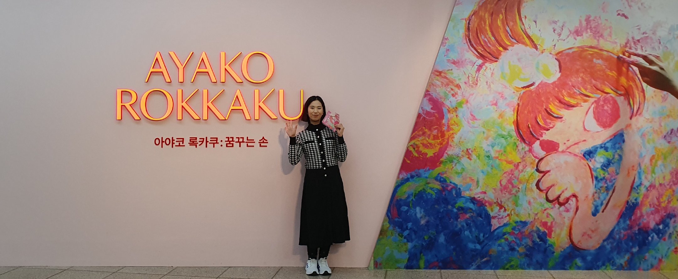 문토 피드 12월 17일 오전아야코 록카쿠 전시를 보고 왔습니다 소녀를 작품에 담아표정은 무표정이