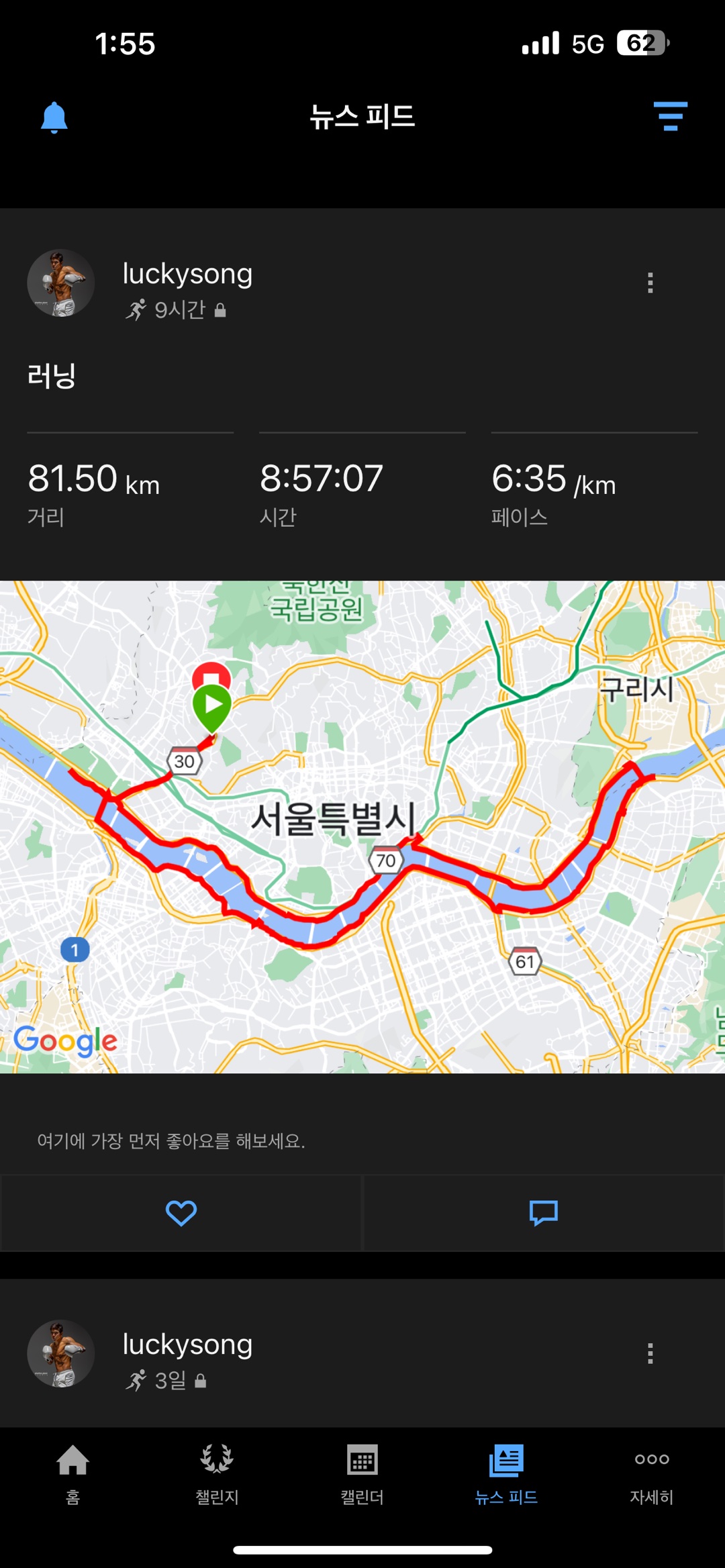 문토 피드: 24.08.17 8.15특집 81.5km 마라톤 해냈다-!! 81.5km / 6:35