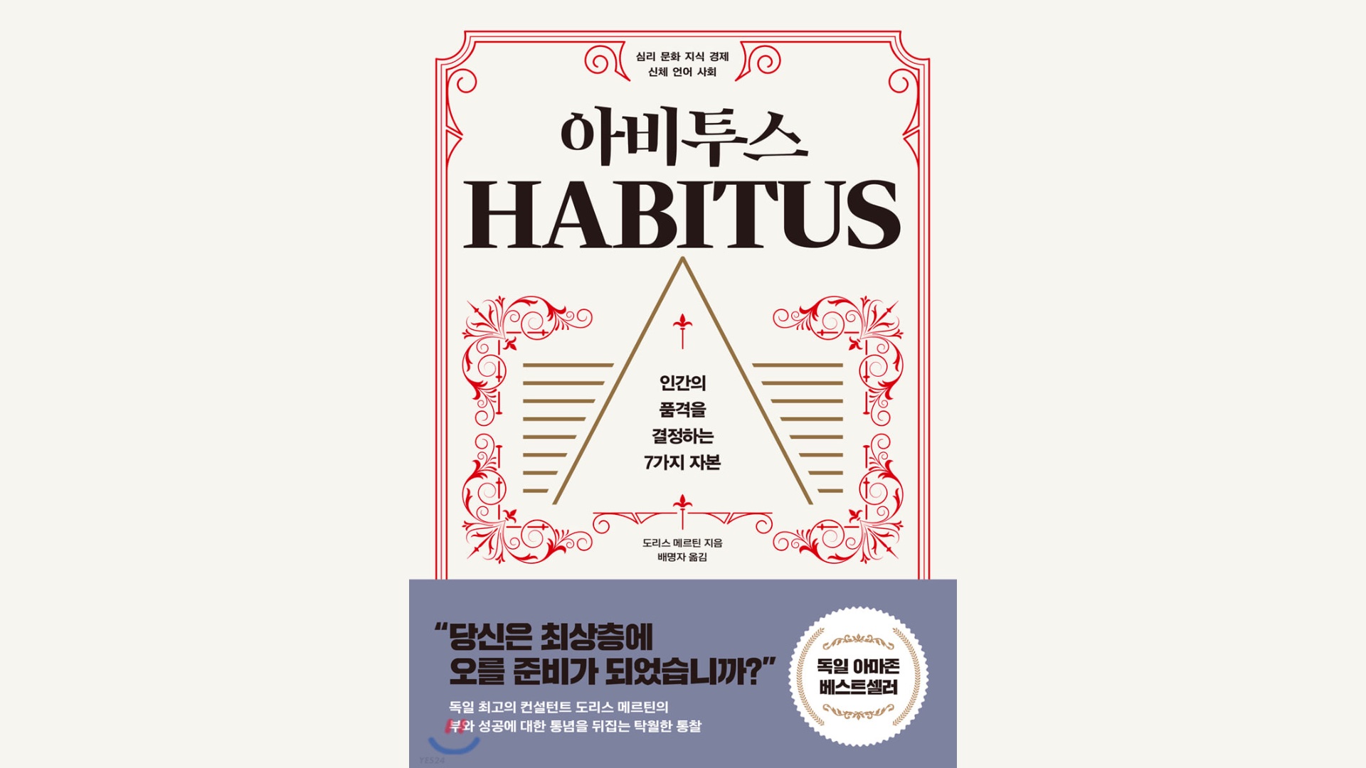 문토 모임 당신에 대한 모든것이 자본이다💰 아비투스 성장을 읽다📖25회