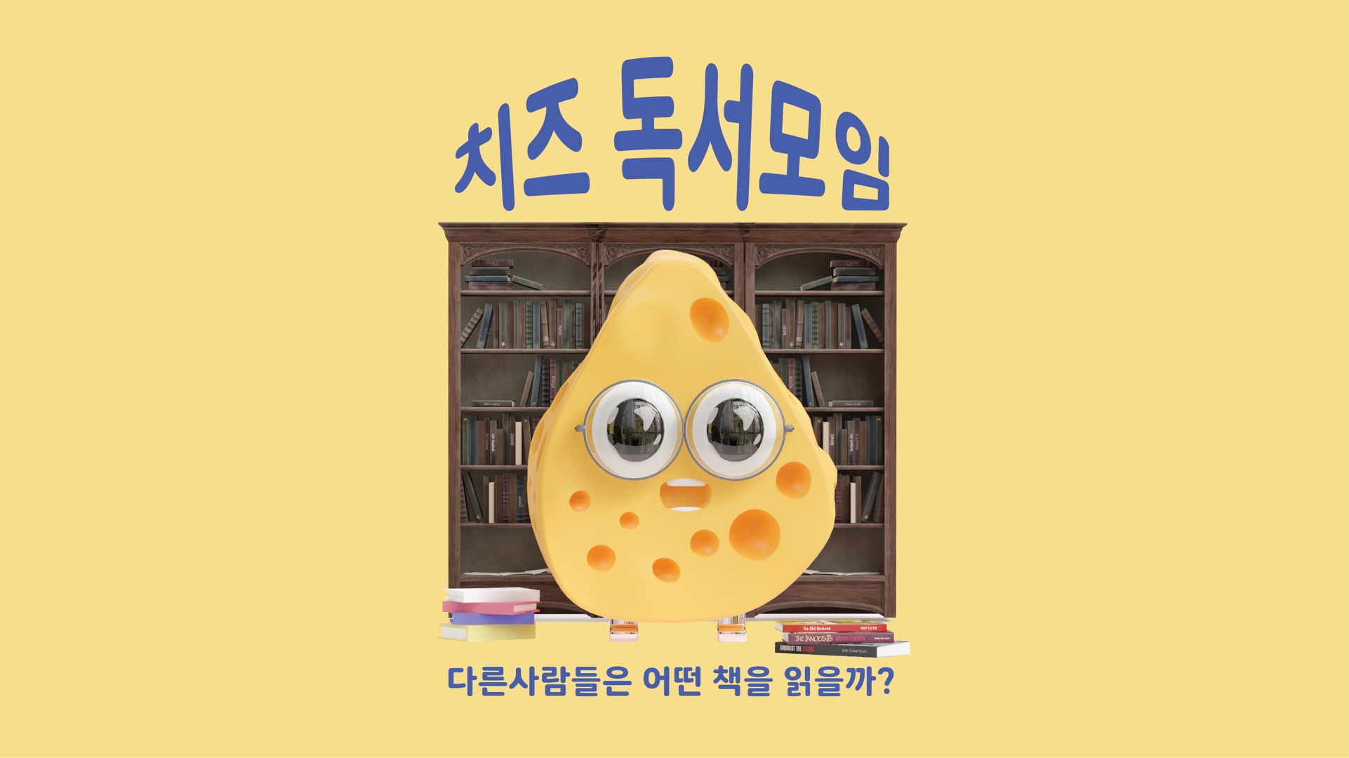 문토 모임 사유하는 밤🌙 다른 사람들은 어떤 책을 읽을까