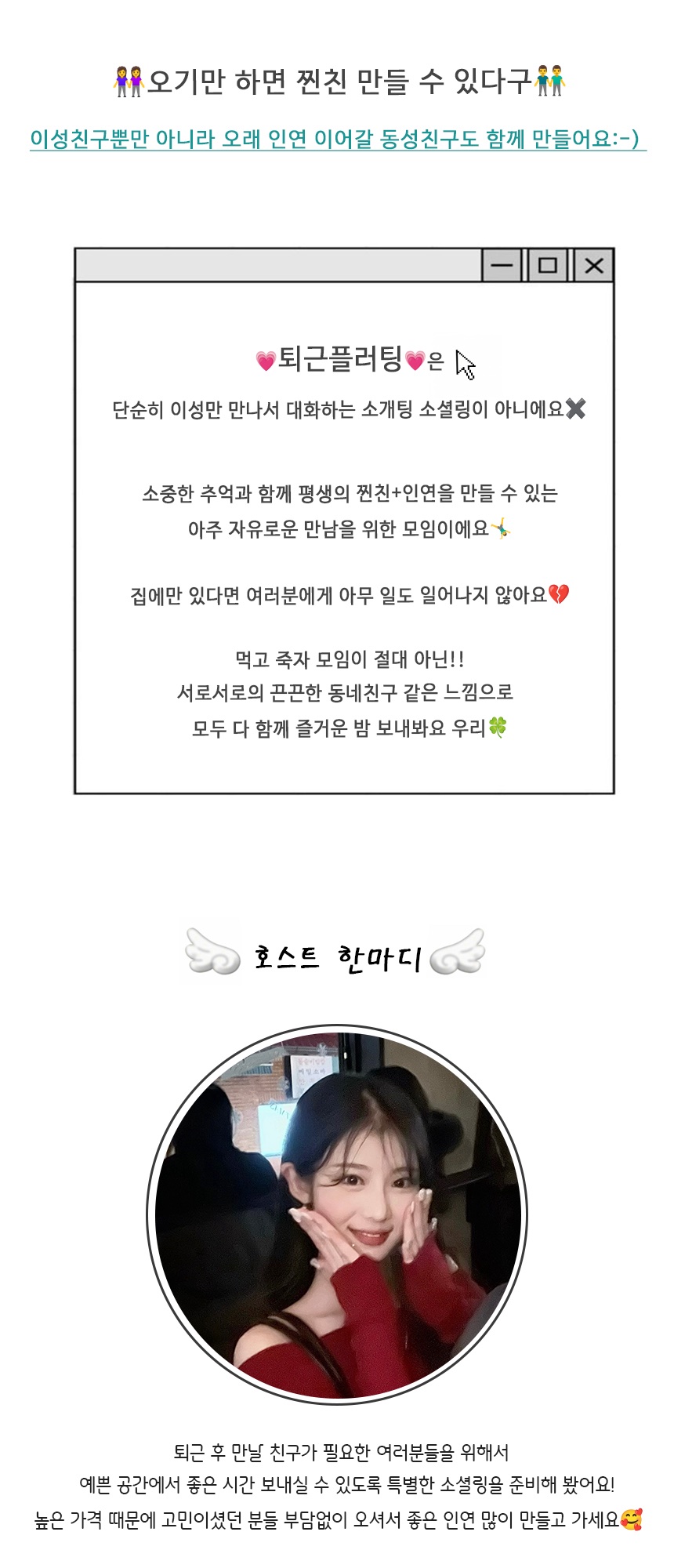 문토 모임 [문래]💗두근두근 퇴근플러팅💗너랑 내가 친구 되는 날⭐️ 매일 저녁 만날 친구가 생긴다고 🫢 퇴근후 힐링만남