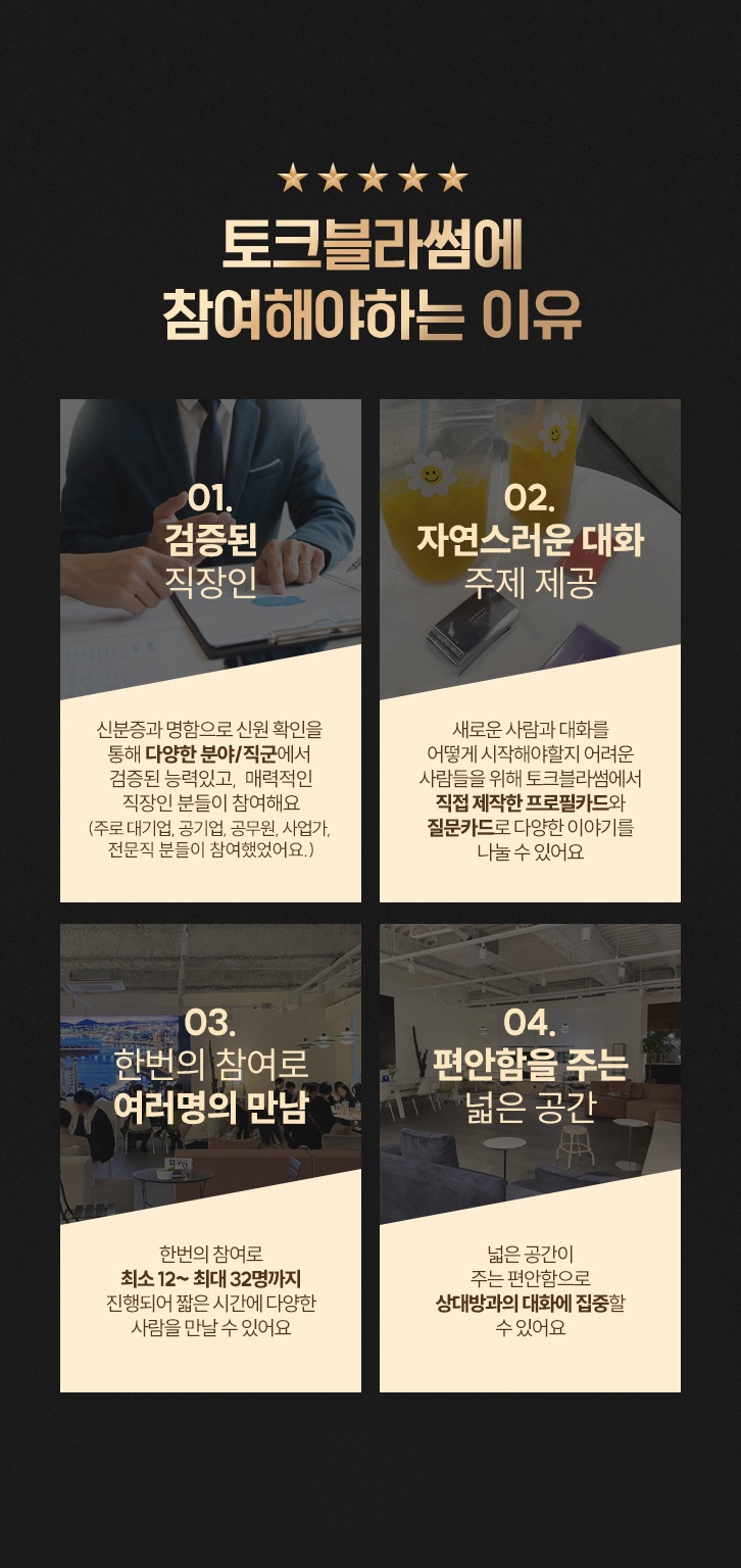 문토 모임 3월 30토 1616 로테이션 소개팅 토크블라썸