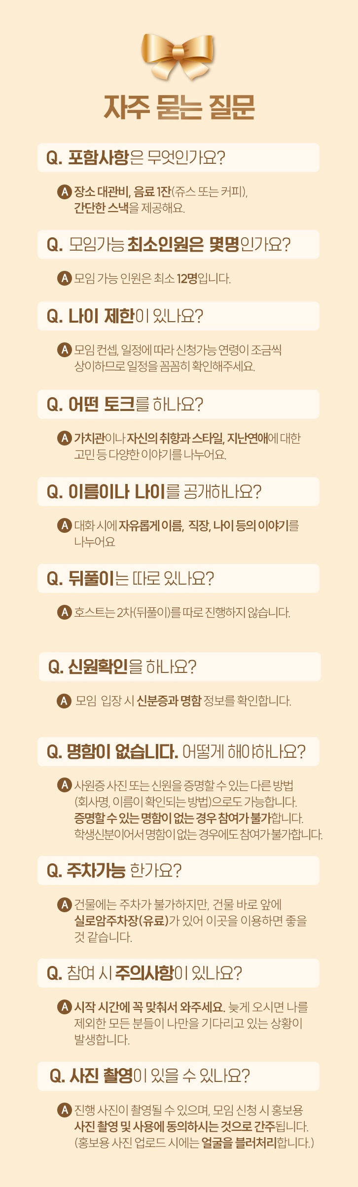 문토 모임 3월 30토 1616 로테이션 소개팅 토크블라썸