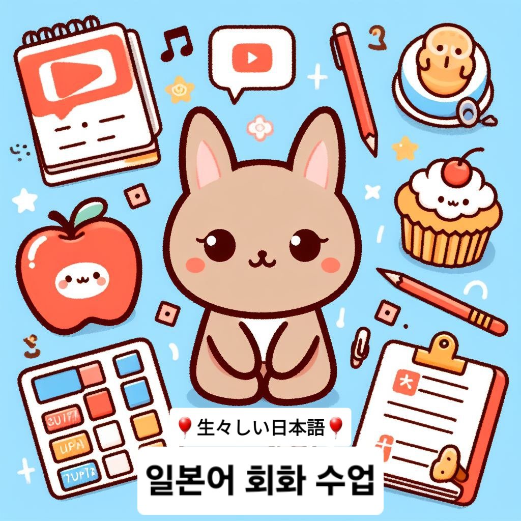 문토 모임 일본어 회화 일본어로 수다떨기 ☕️🍵🍺🍷