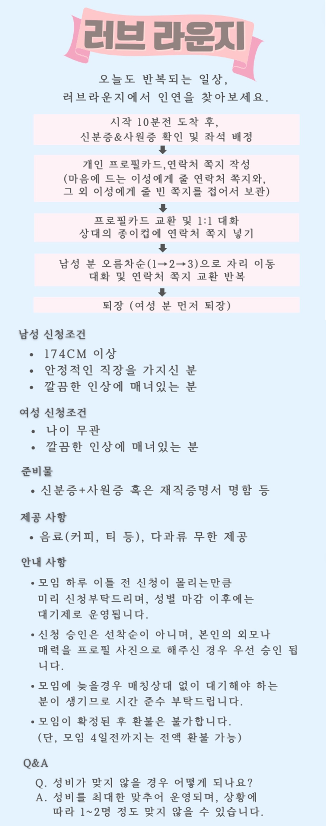 문토 모임 여자1🙋‍♀️2만원🩷27 37🩷러브라운지 로테이션 소개팅 역삼삼성