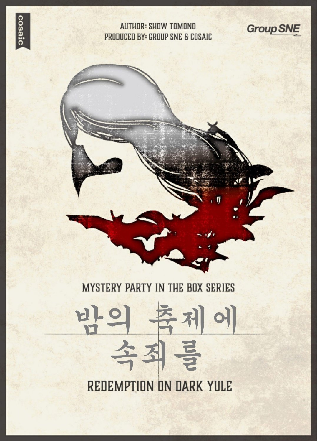 문토 모임 소셜 크라임씬 미스터리 인 더 박스 밤의 축제에 속죄를