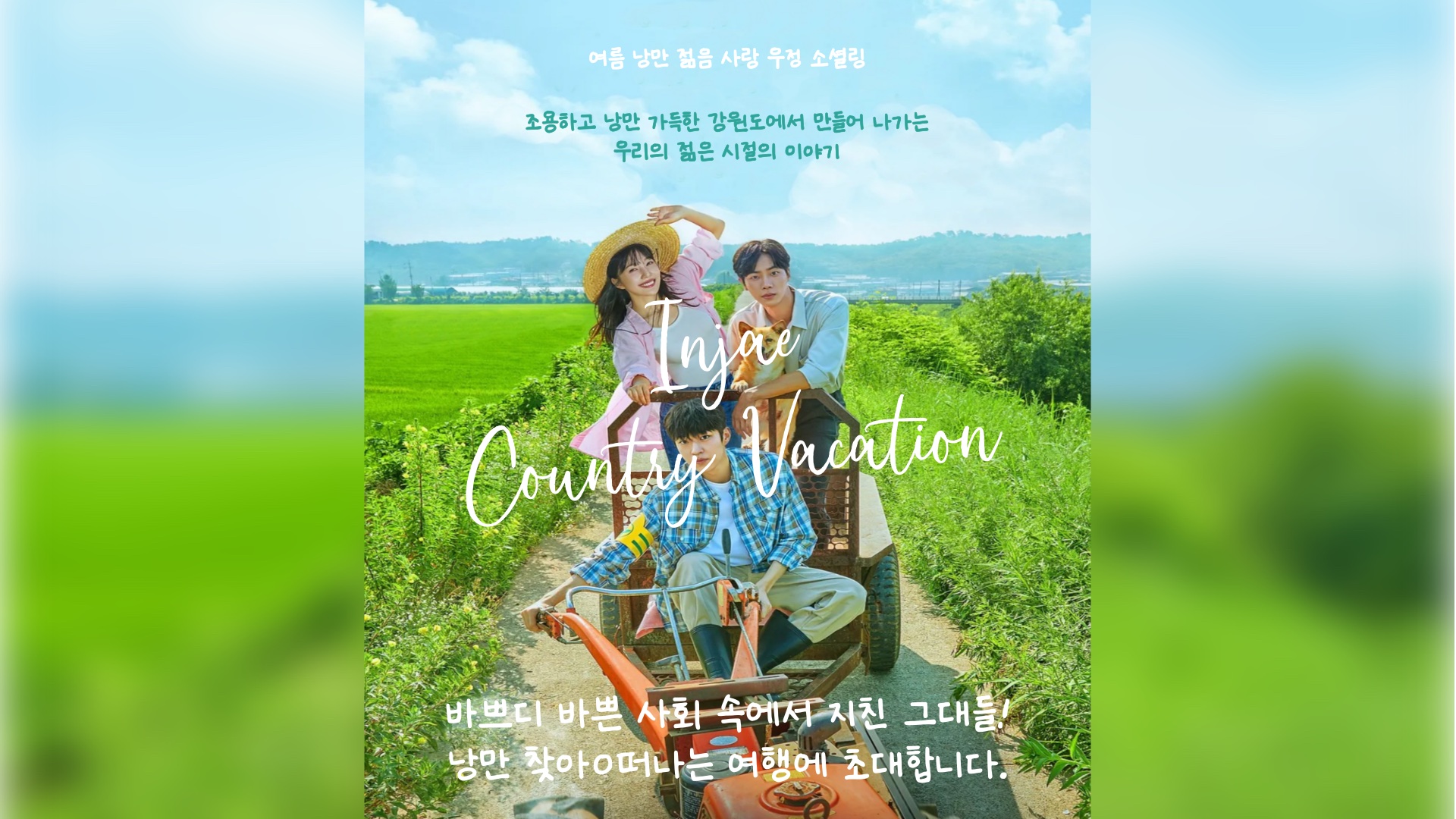 문토 모임 🌠별이 빛나는 낭만가득 여름 강원 숲속 여행🏕