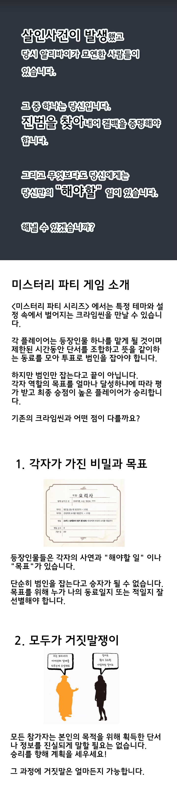 문토 모임 토요일 머더 미스터리 파티 🔥구두룡 저택의 살인🔮