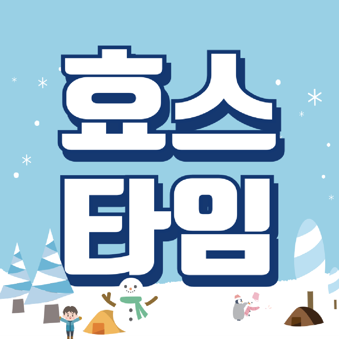 문토 모임 ⛄무조건성비1대1⛄2만6천명의선택⛄모든회차마감행진⛄효스타임⛄스노우드림
