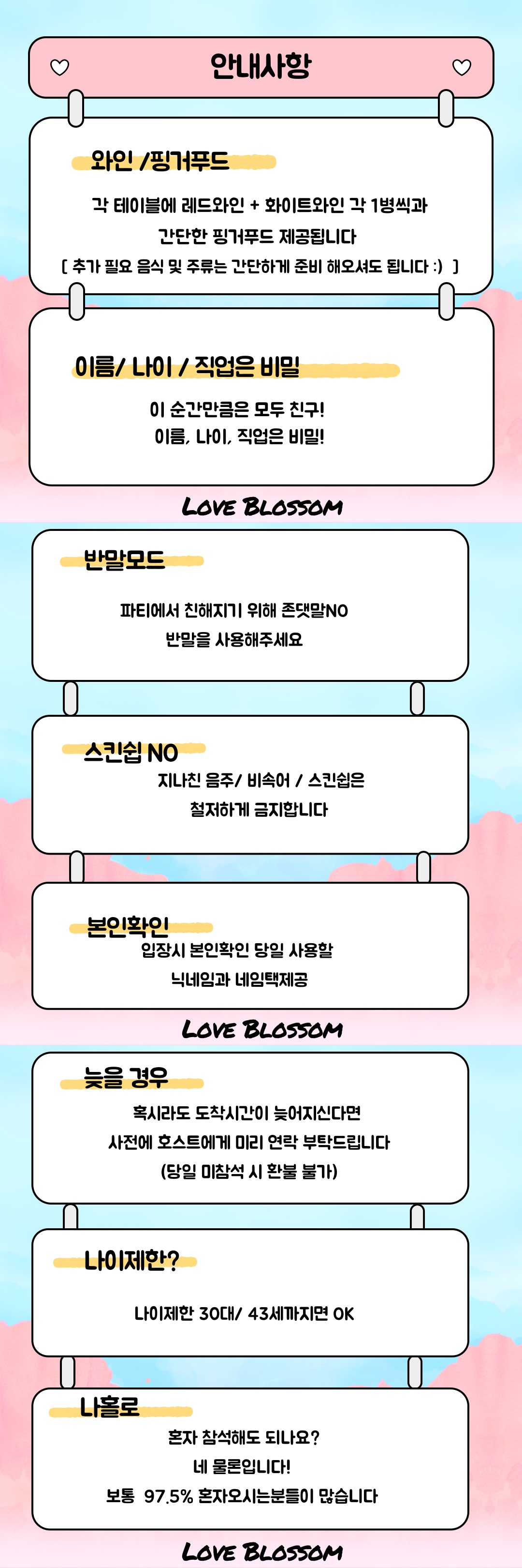 문토 모임 🤍칼퇴 후 러브블라썸 💜로테이션소개팅💌