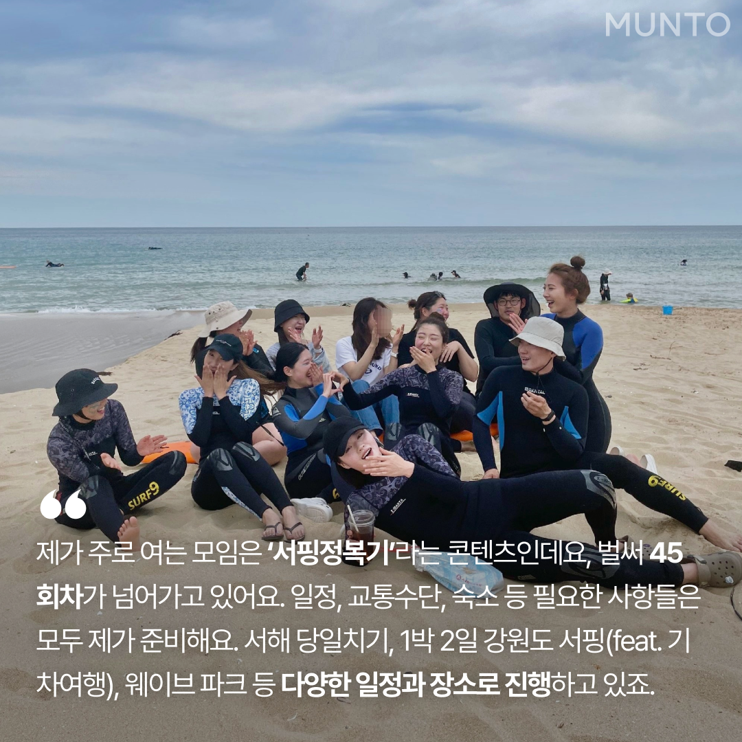 문토 모임: 똑같은 일상을 다채롭게 만들어 줄 원데이 취향 모임 | 문토: 모임