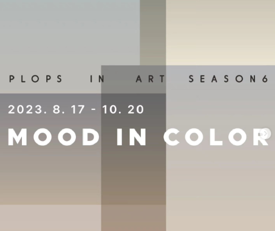 문토 모임: [인스타진심68탄] mood in color 전시보러가요