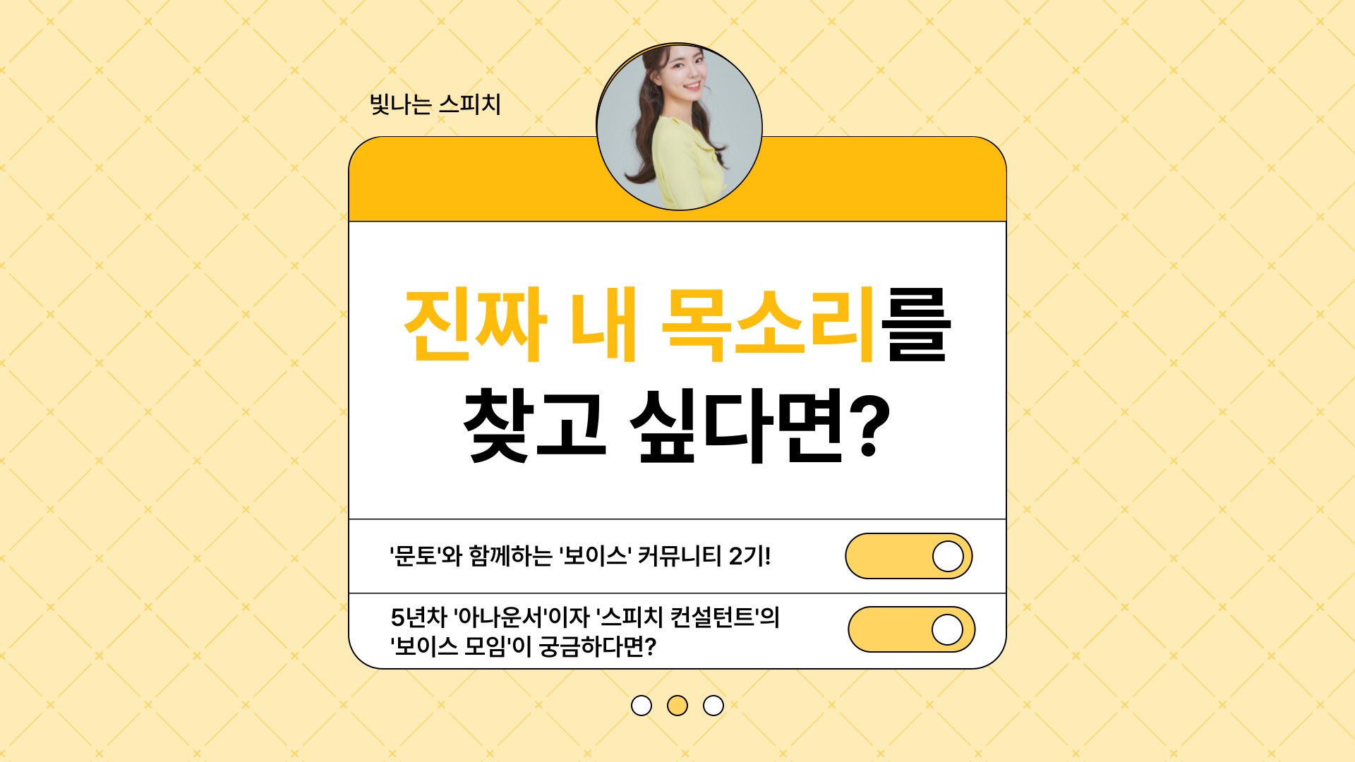 문토 모임: [보이스 12기] 5년차 ‘아나운서’의 ‘보이스 모임‘이 궁금하다면?